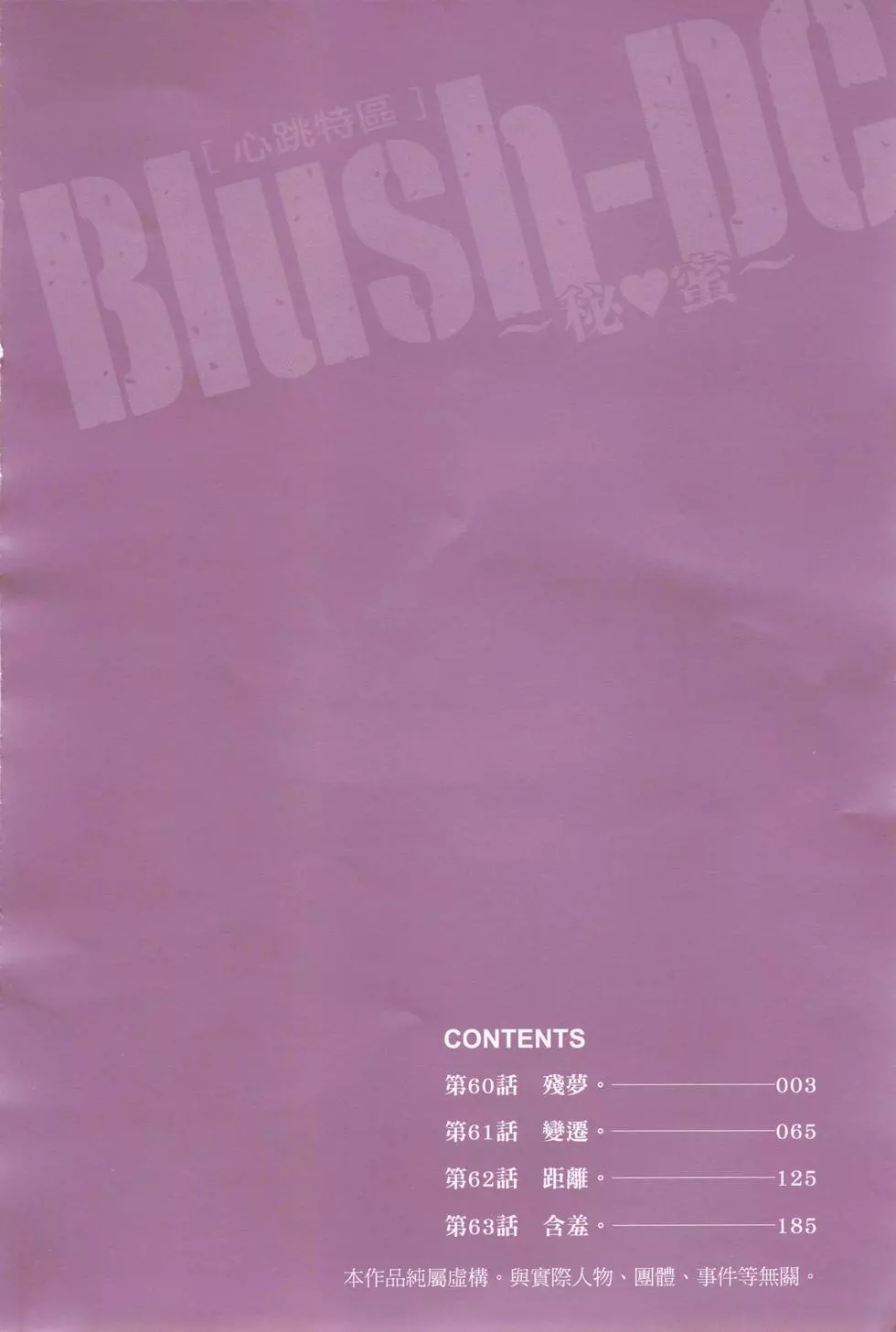 第09卷,Blush-DC ～秘蜜～漫画_Blush DC心跳特区~秘蜜漫画_宫崎摩耶 - ant搬运网,蚂蚁搬运网,全网最新最全的在线日本生肉漫画,单机游戏,游戏工具,游戏Mod,学习资源 ...